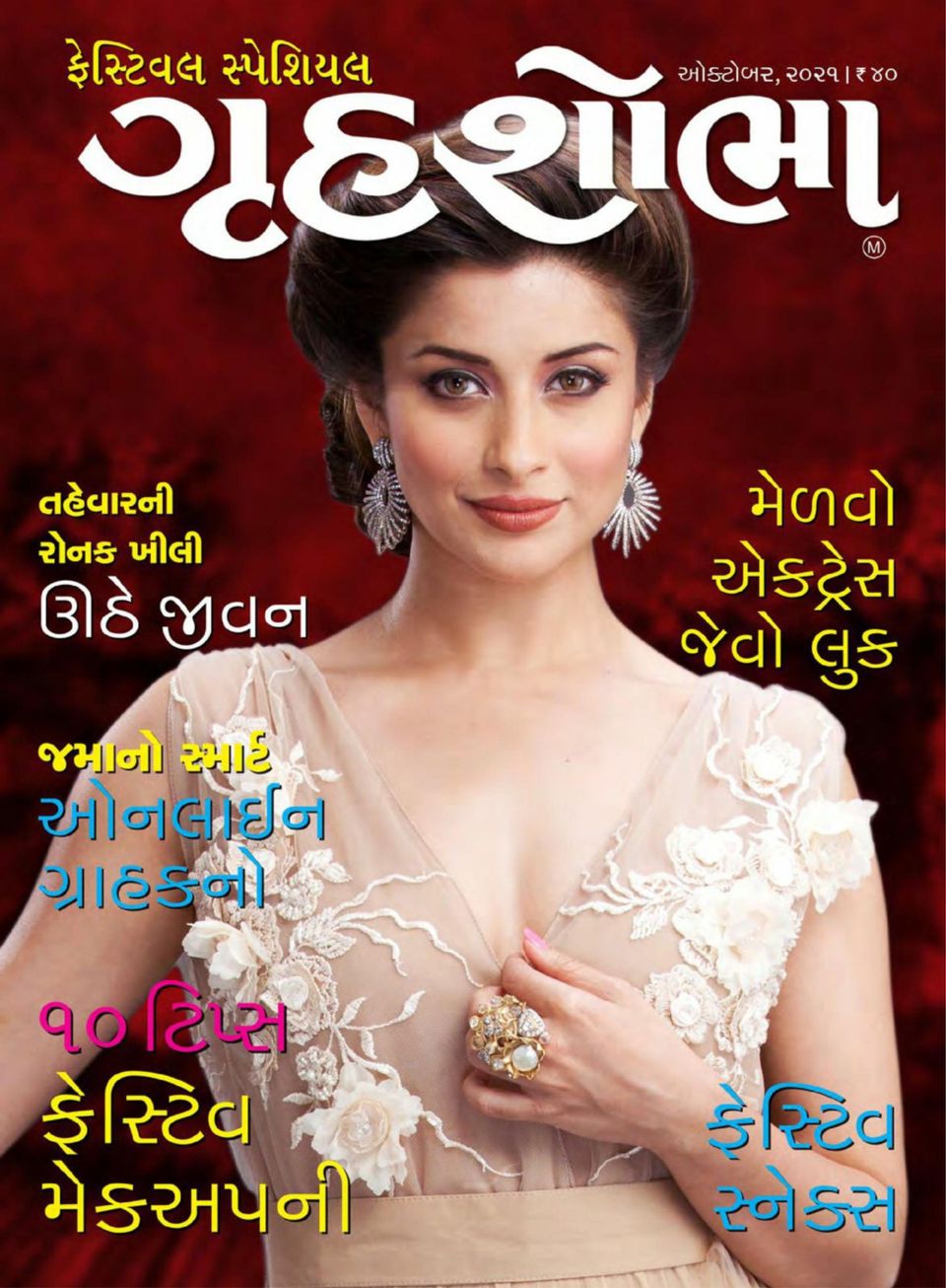 Get digital access to Grihshobha - Gujarati - October 2021 issue | Magzter.com