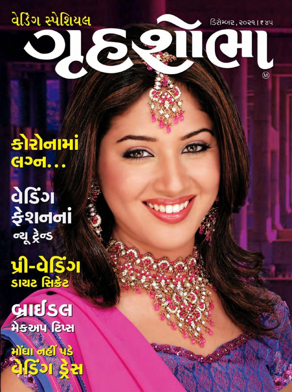 Get digital access to Grihshobha - Gujarati - December 2021 issue | Magzter.com