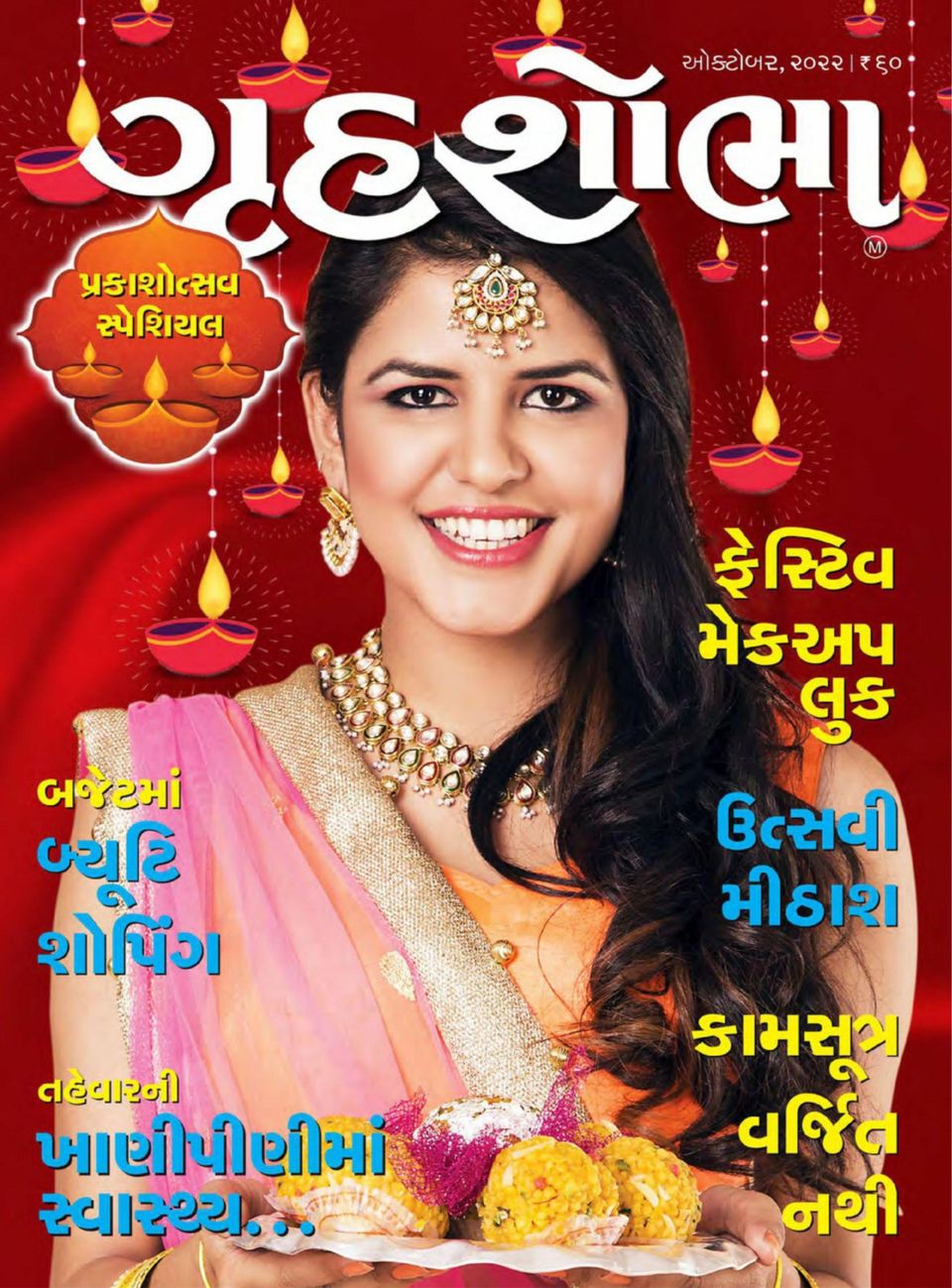 Get digital access to Grihshobha - Gujarati - October 2022 issue | Magzter.com