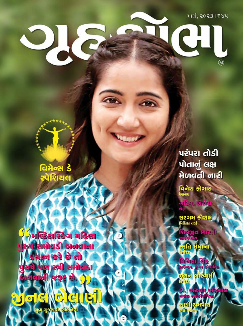 Get digital access to Grihshobha - Gujarati - March 2023 issue | Magzter.com