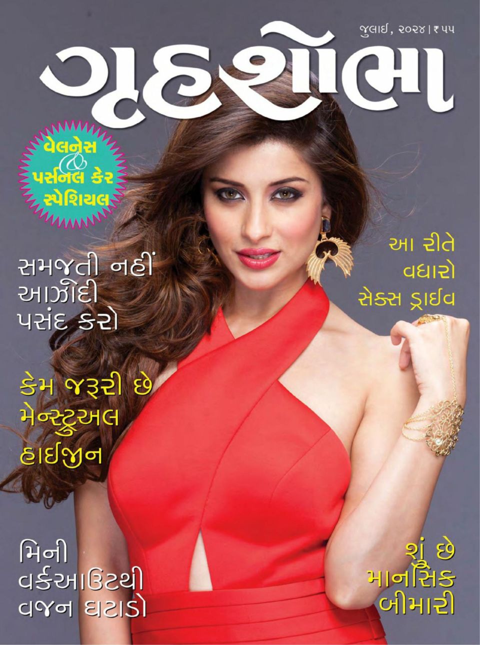 Get digital access to Grihshobha - Gujarati - July 2024 issue | Magzter.com