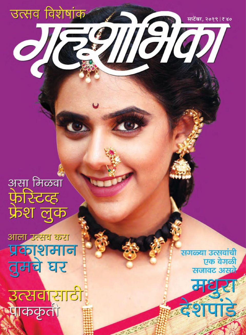 Grihshobha - Marathi-September 2019 Magazine - Get your Digital ...
