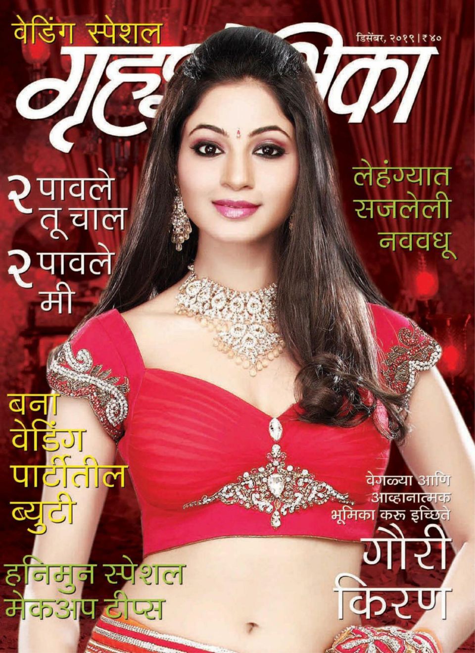 Get digital access to Grihshobha - Marathi - December 2019 issue ...