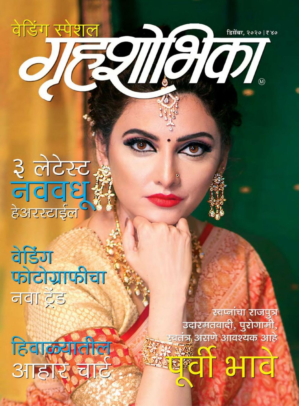 Grihshobha - Marathi-December 2020 Magazine - Get your Digital Subscription