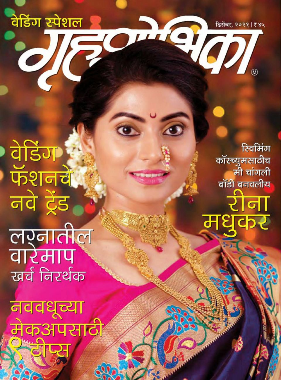 Grihshobha - Marathi-December 2021 Magazine - Get your Digital Subscription