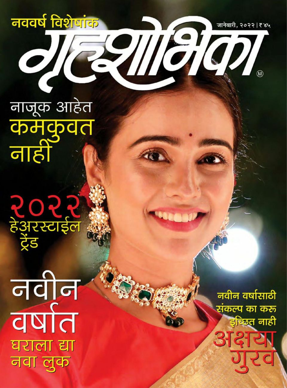 Grihshobha - Marathi-January 2022 Magazine - Get your Digital Subscription