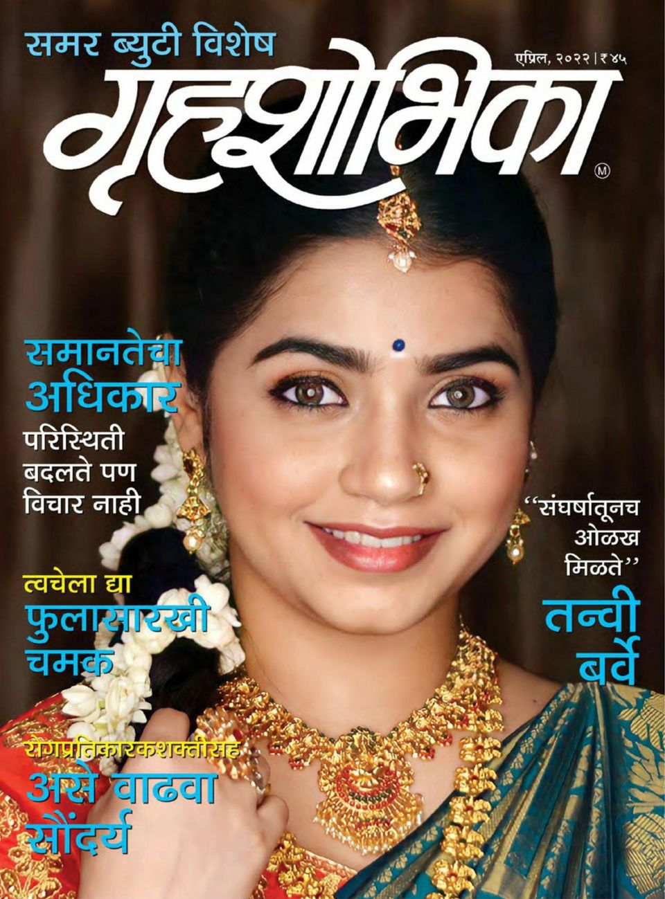 Grihshobha - Marathi-April 2022 Magazine - Get your Digital Subscription