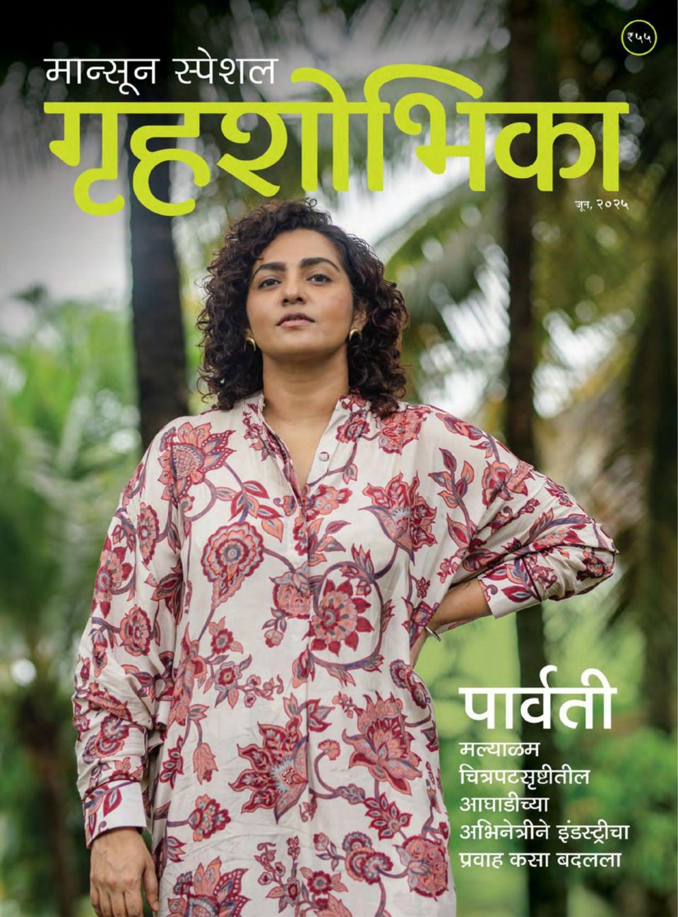 Get digital access to Grihshobha - Marathi Magazine | Magzter.com