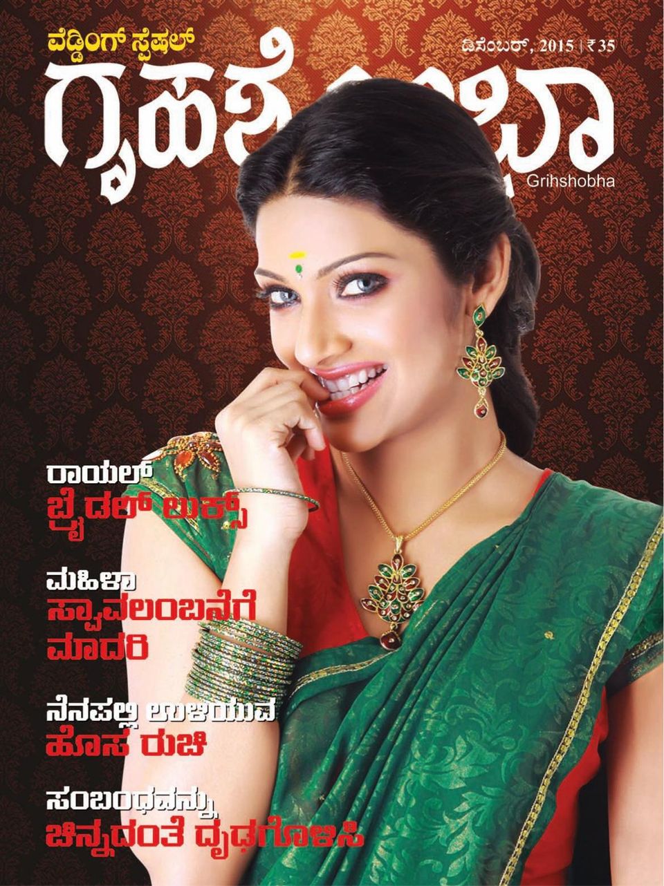 Grihshobha - Kannada-December 2015 Magazine - Get your Digital Subscription