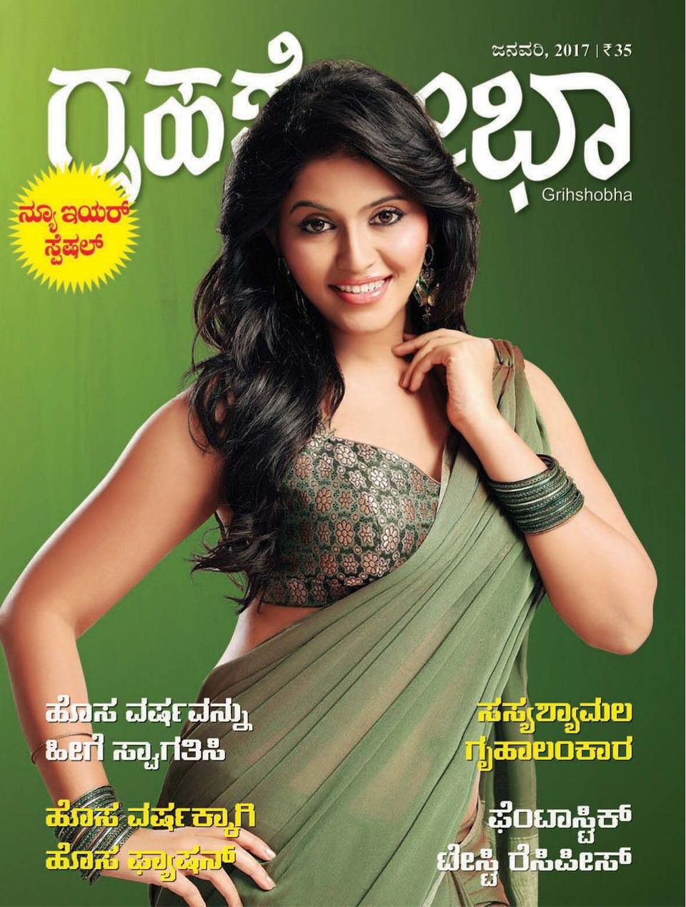Grihshobha - Kannada-January 2017 Magazine - Get your Digital Subscription