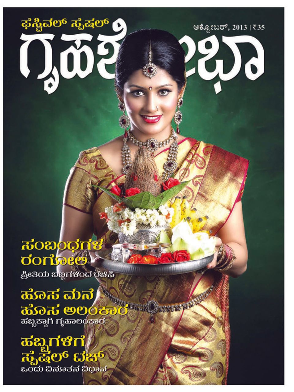 Grihshobha - Kannada-October 2013 Magazine - Get your Digital Subscription