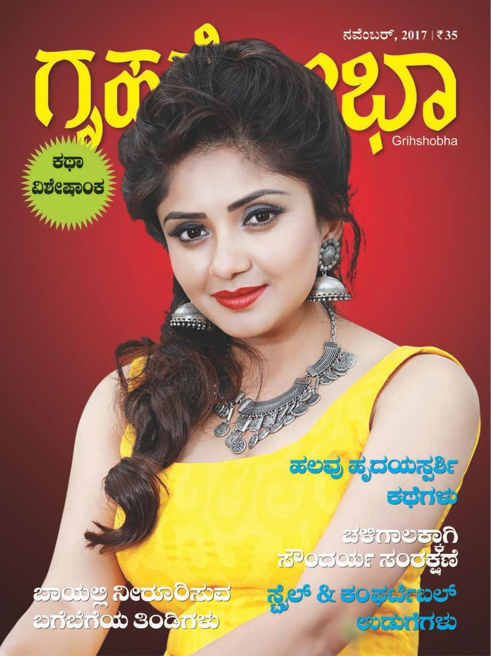 Grihshobha - Kannada-November 2017 Magazine - Get your Digital Subscription