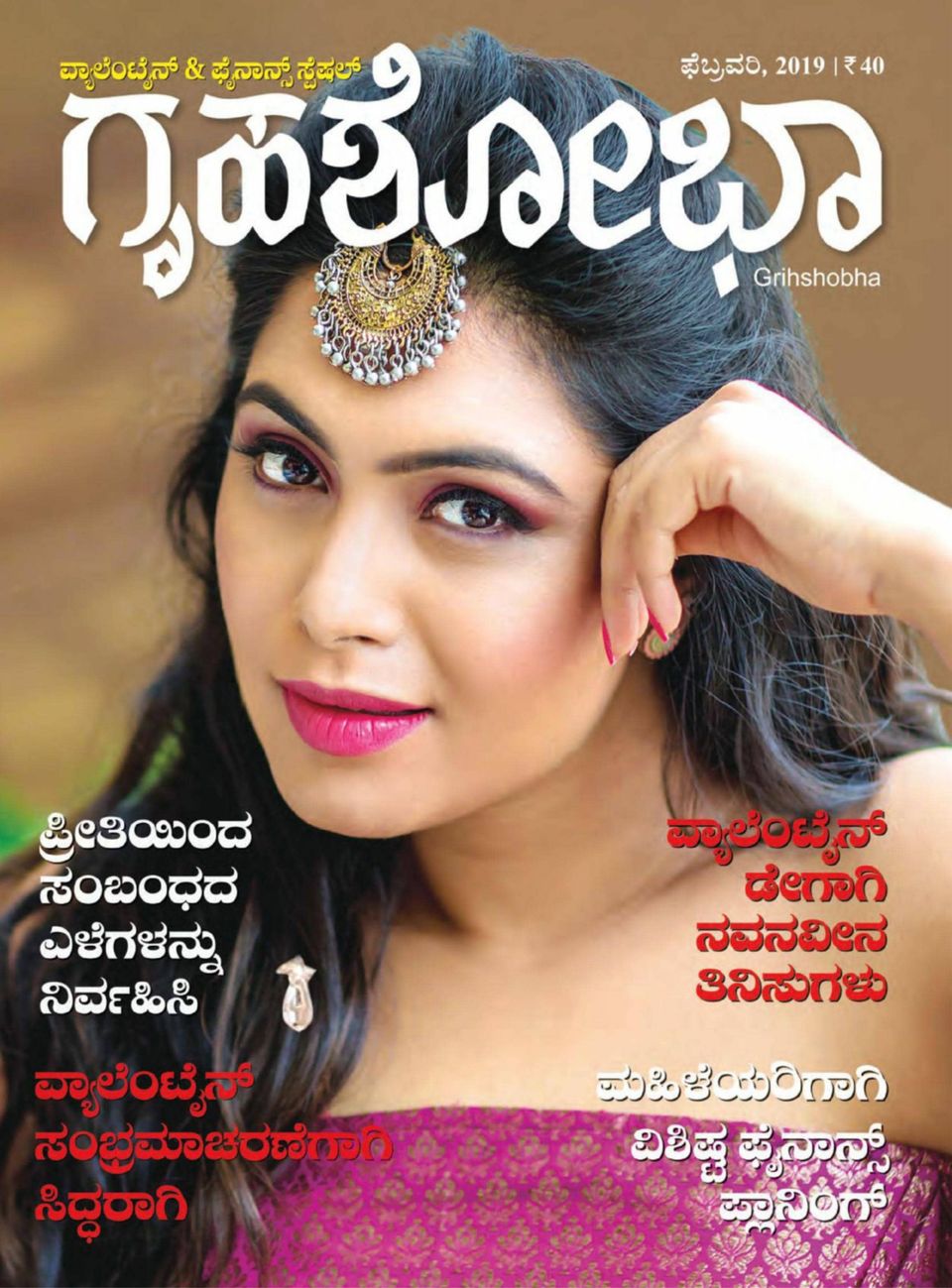 Grihshobha - Kannada-February 2019 Magazine - Get your Digital Subscription