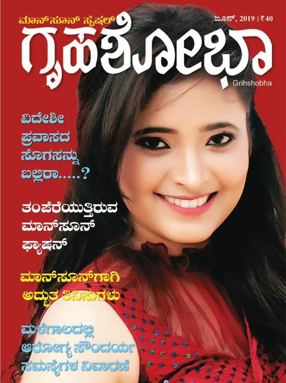 Grihshobha - Kannada-June 2019 Magazine - Get your Digital Subscription