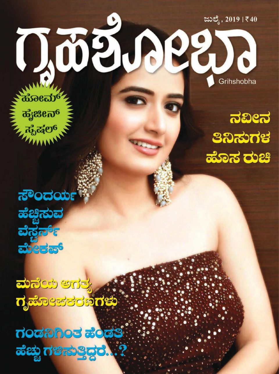 Grihshobha - Kannada-July 2019 Magazine - Get your Digital Subscription