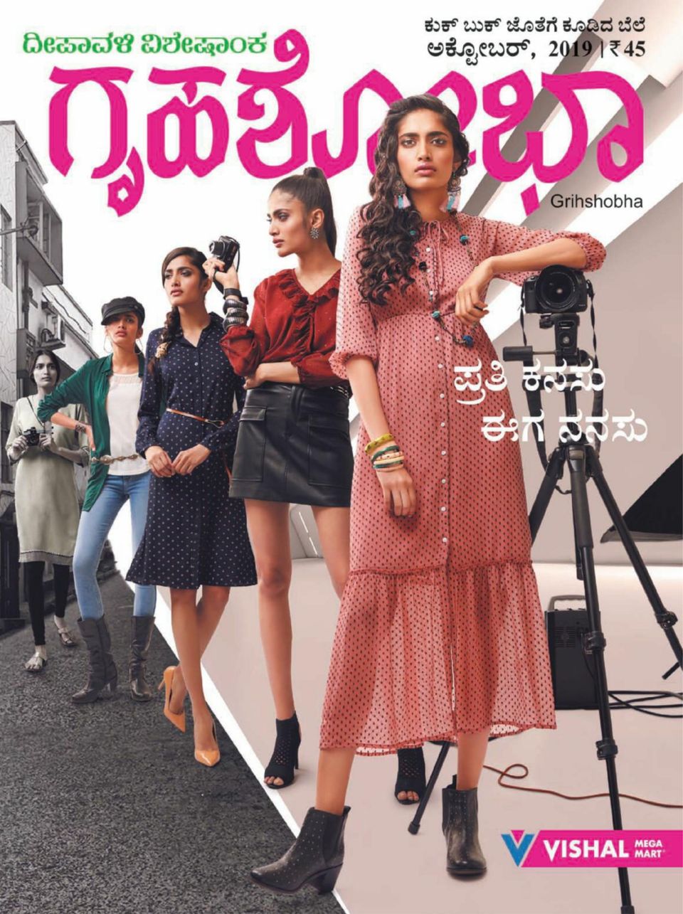 Grihshobha - Kannada-October 2019 Magazine - Get your Digital Subscription