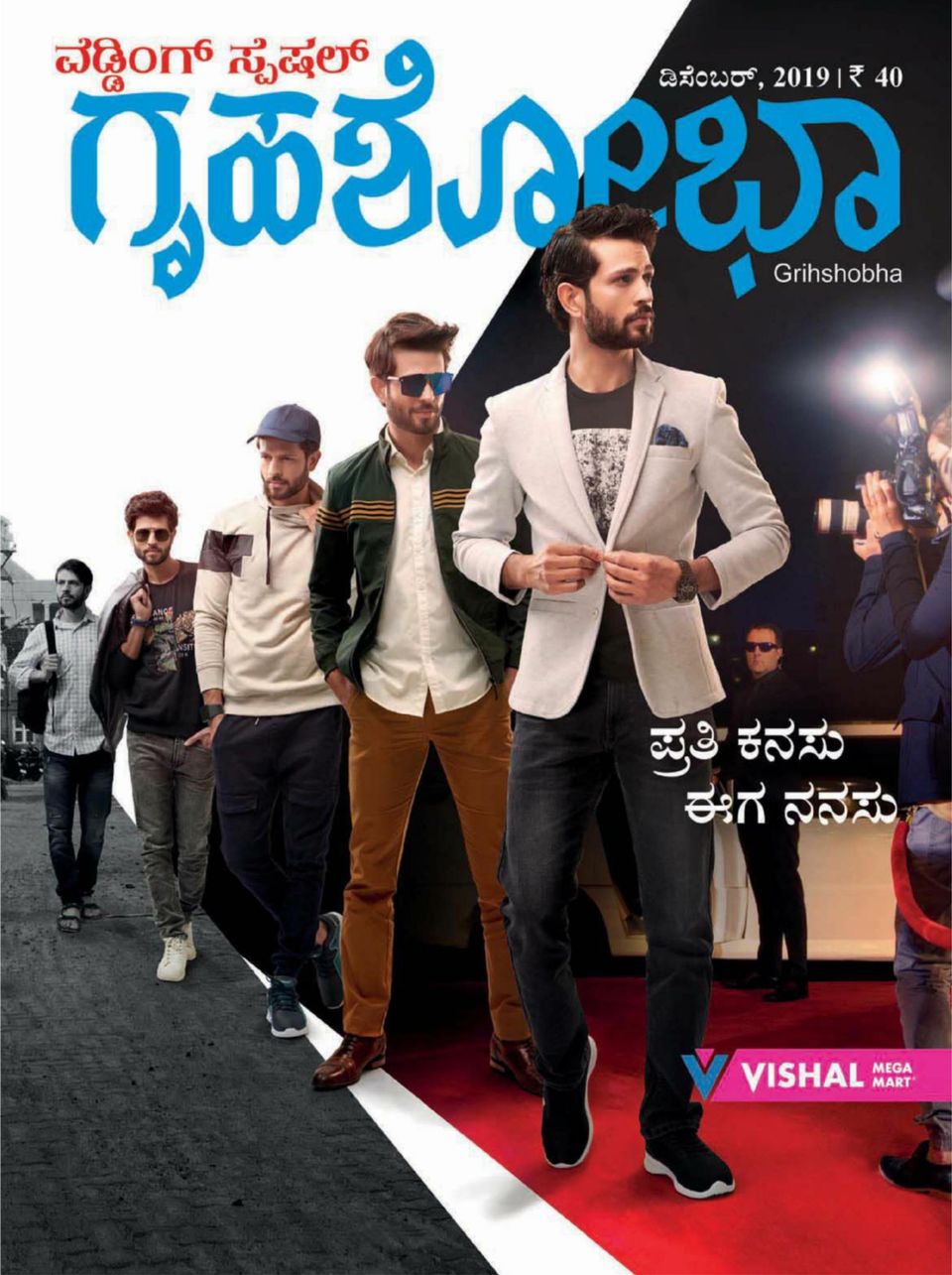 Grihshobha - Kannada-December 2019 Magazine - Get your Digital Subscription