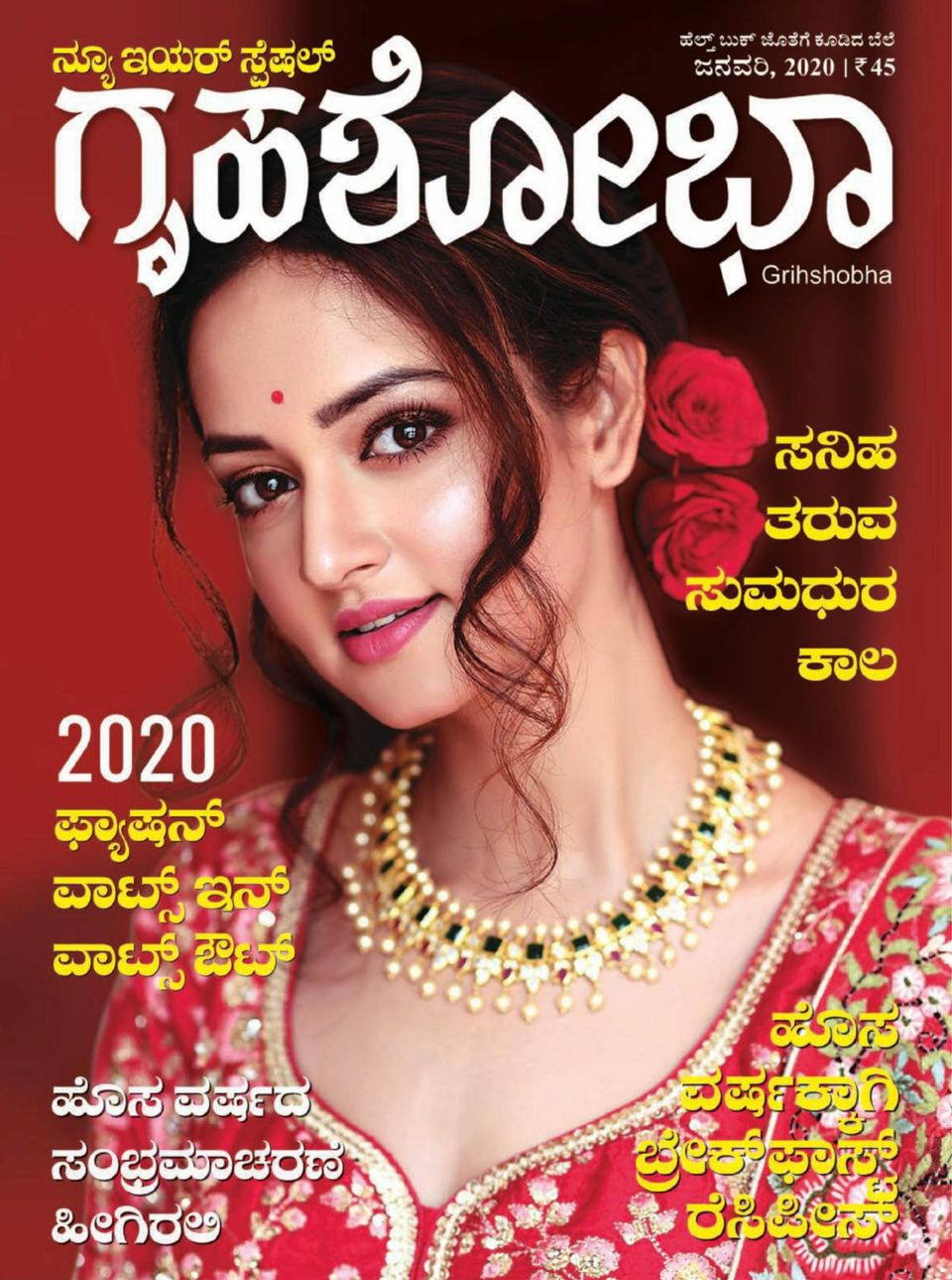Grihshobha - Kannada-January 2020 Magazine - Get your Digital Subscription