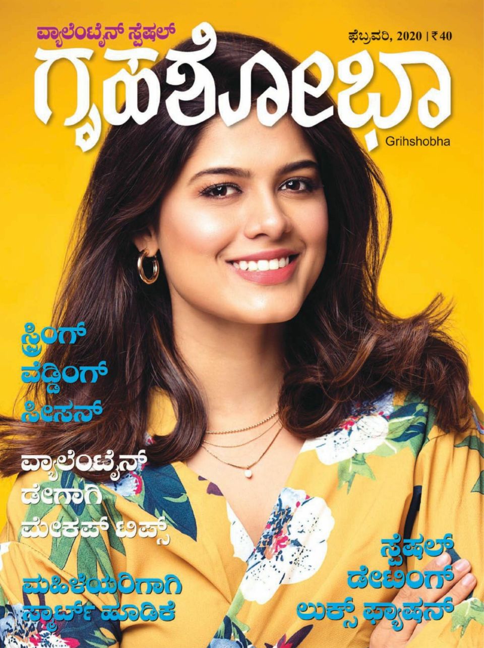 Grihshobha - Kannada-February 2020 Magazine - Get your Digital Subscription