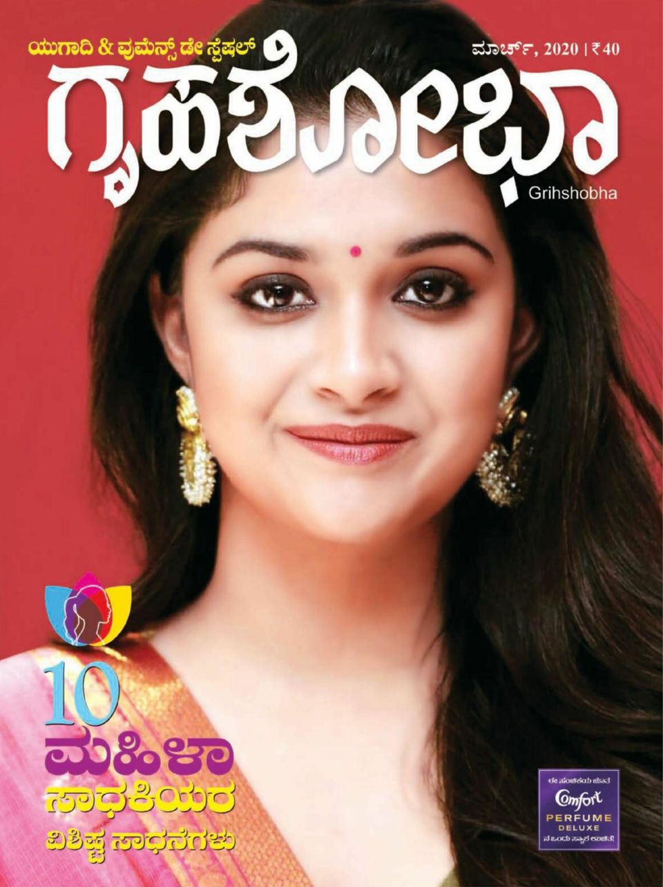 Grihshobha - Kannada-March 2020 Magazine - Get your Digital Subscription