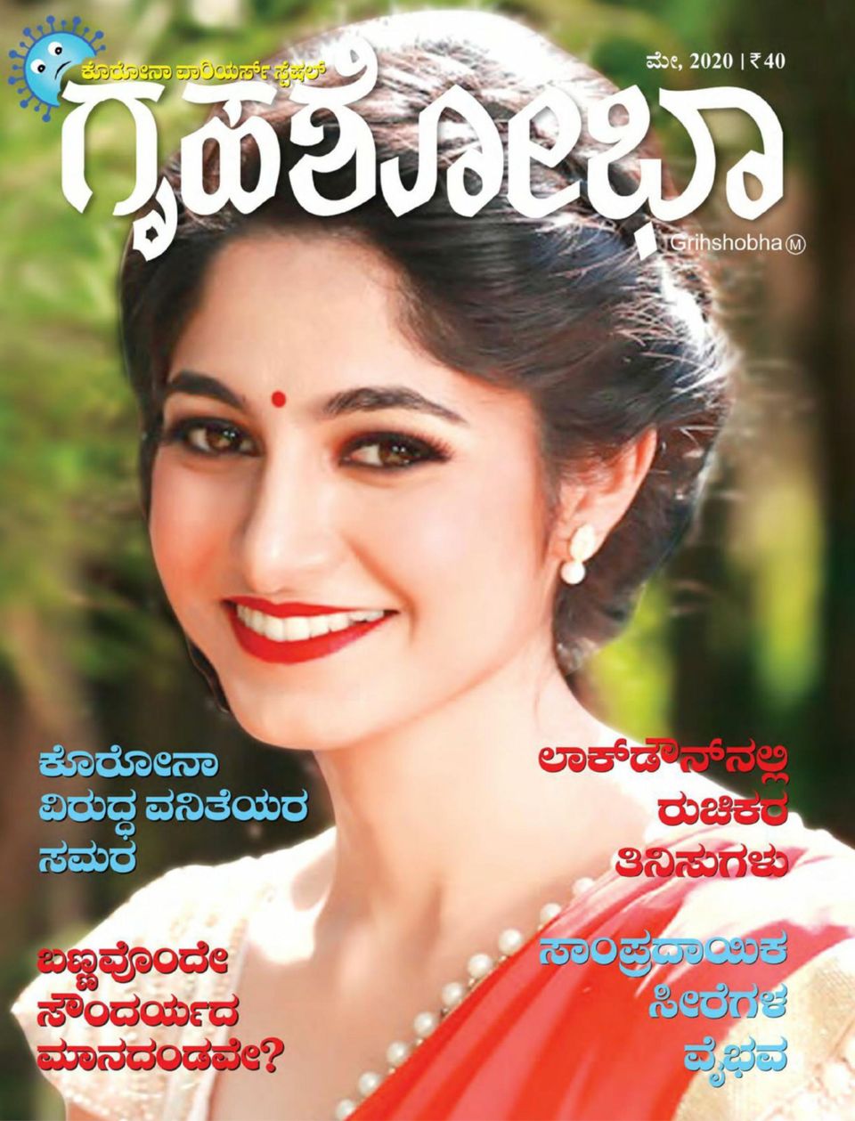 Get digital access to Grihshobha - Kannada - May 2020 issue | Magzter.com