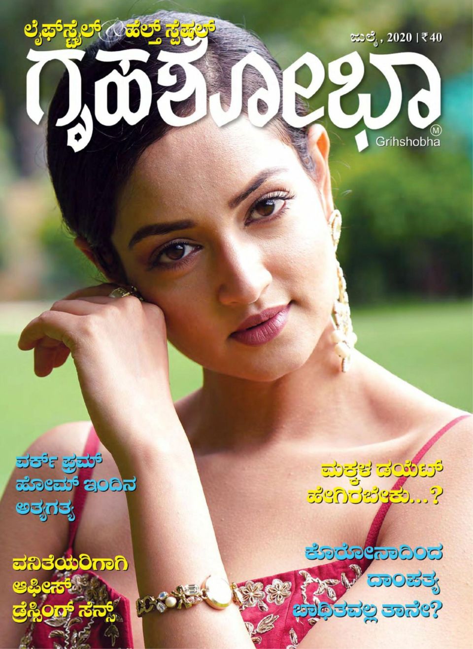 Grihshobha - Kannada-July 2020 Magazine - Get your Digital Subscription