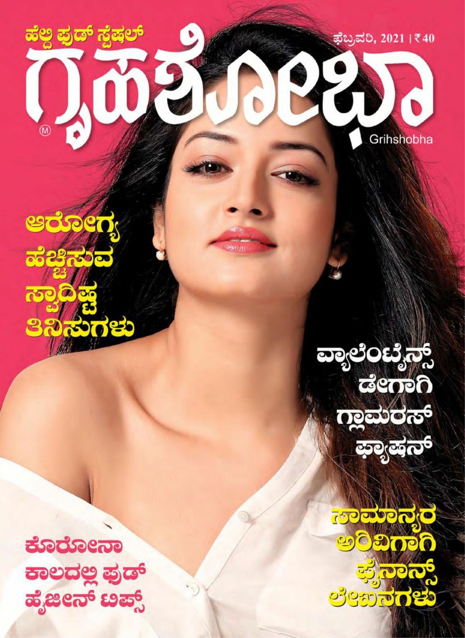 Grihshobha - Kannada Magazine - Get your Digital Subscription