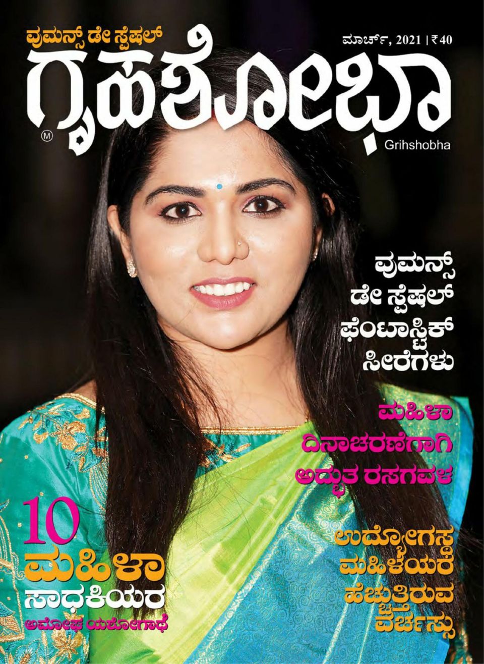 Get digital access to Grihshobha - Kannada - March 2021 issue | Magzter.com