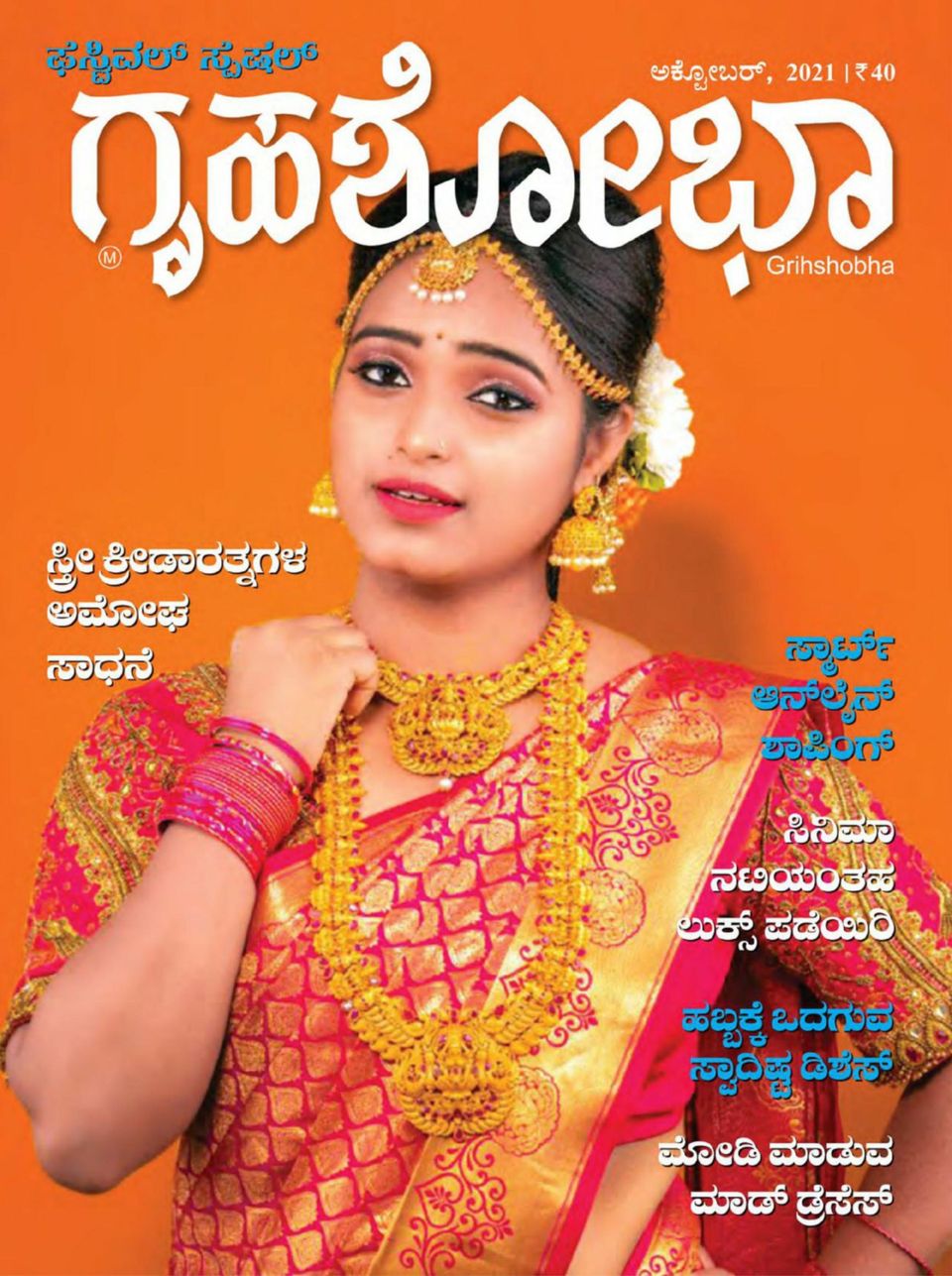 Grihshobha - Kannada-October 2021 Magazine - Get your Digital Subscription