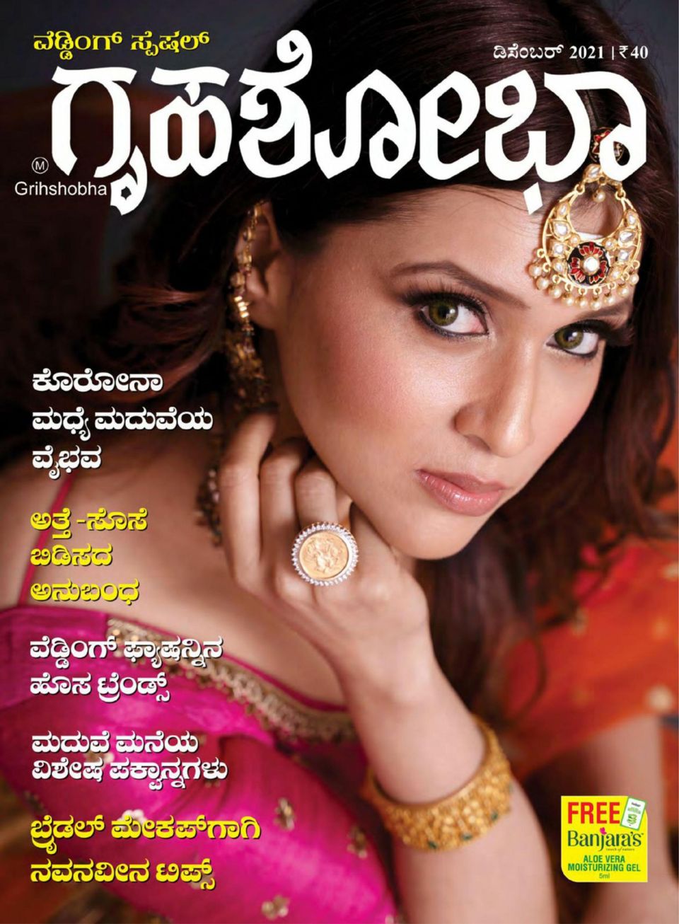 Grihshobha - Kannada-December 2021 Magazine - Get your Digital Subscription