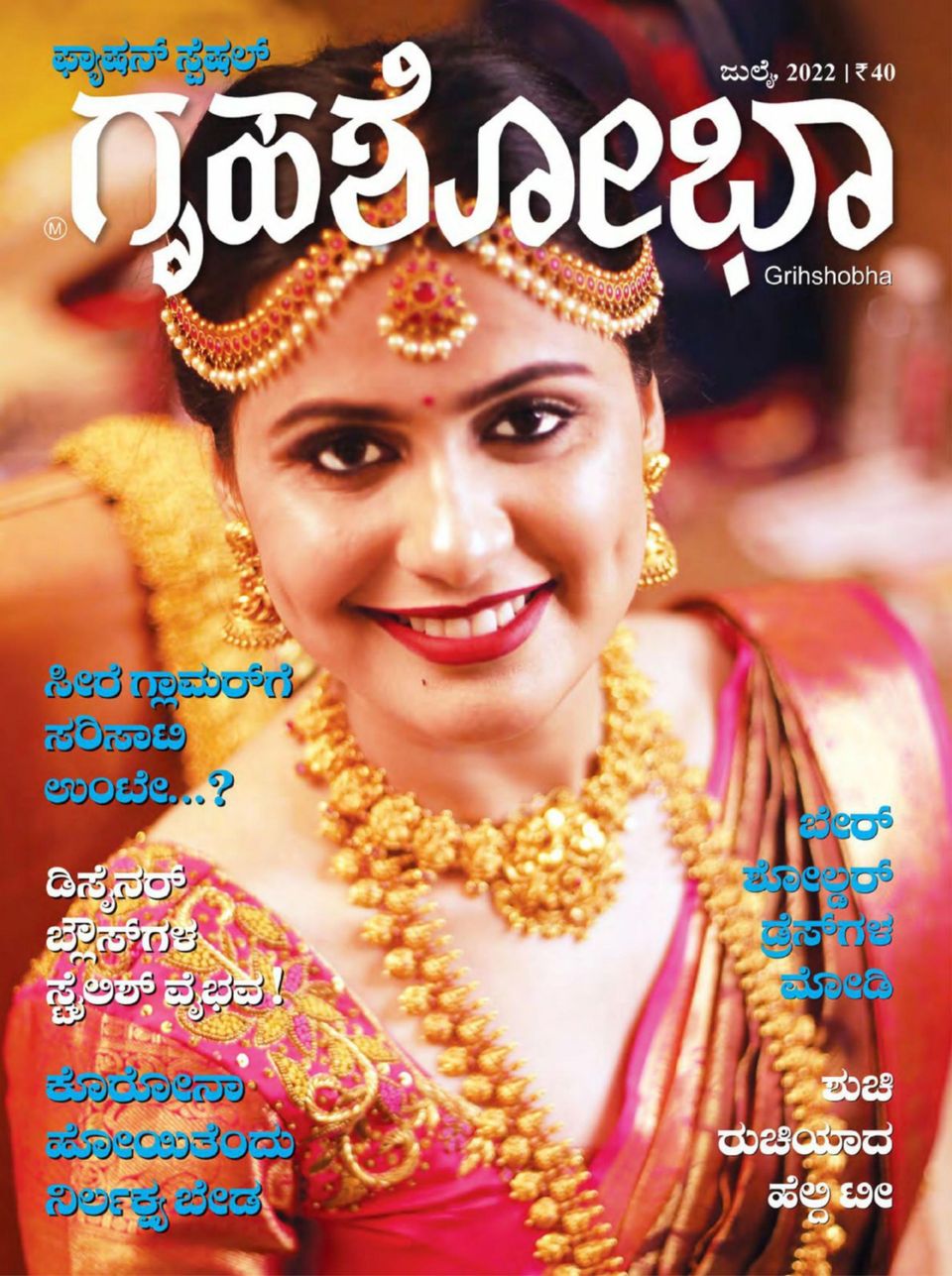 Grihshobha - Kannada-July 2022 Magazine - Get your Digital Subscription