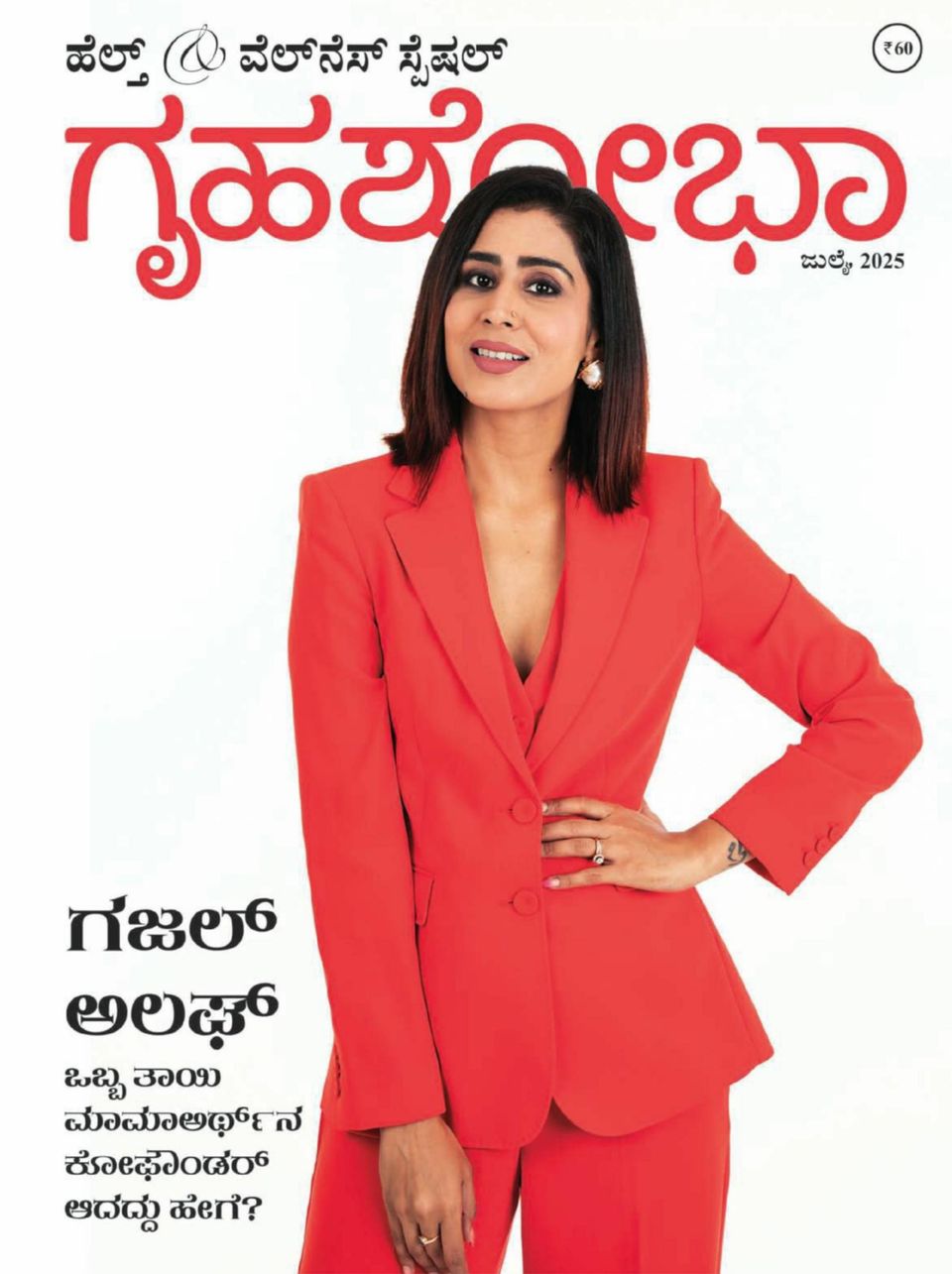 Get digital access to Grihshobha - Kannada Magazine | Magzter.com