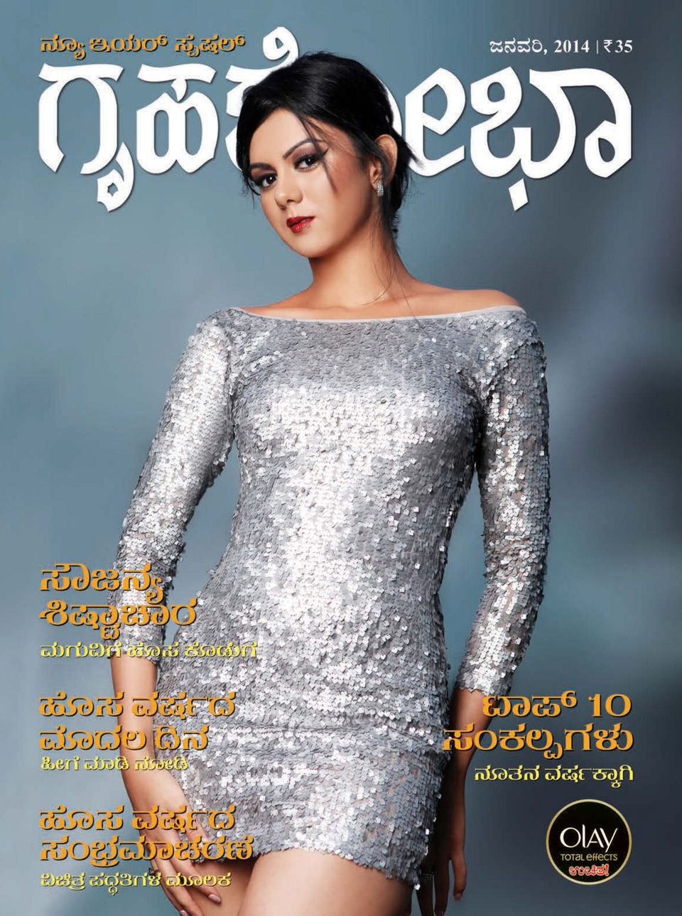 Grihshobha - Kannada-January 2014 Magazine - Get your Digital Subscription
