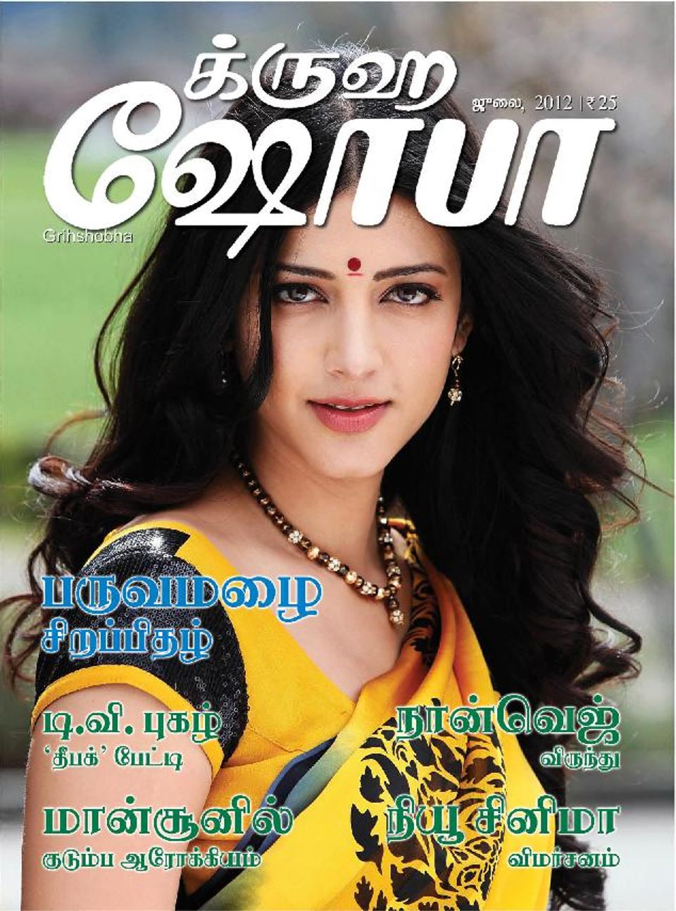 Get digital access to Grihshobha - Tamil - July 2012 issue | Magzter.com