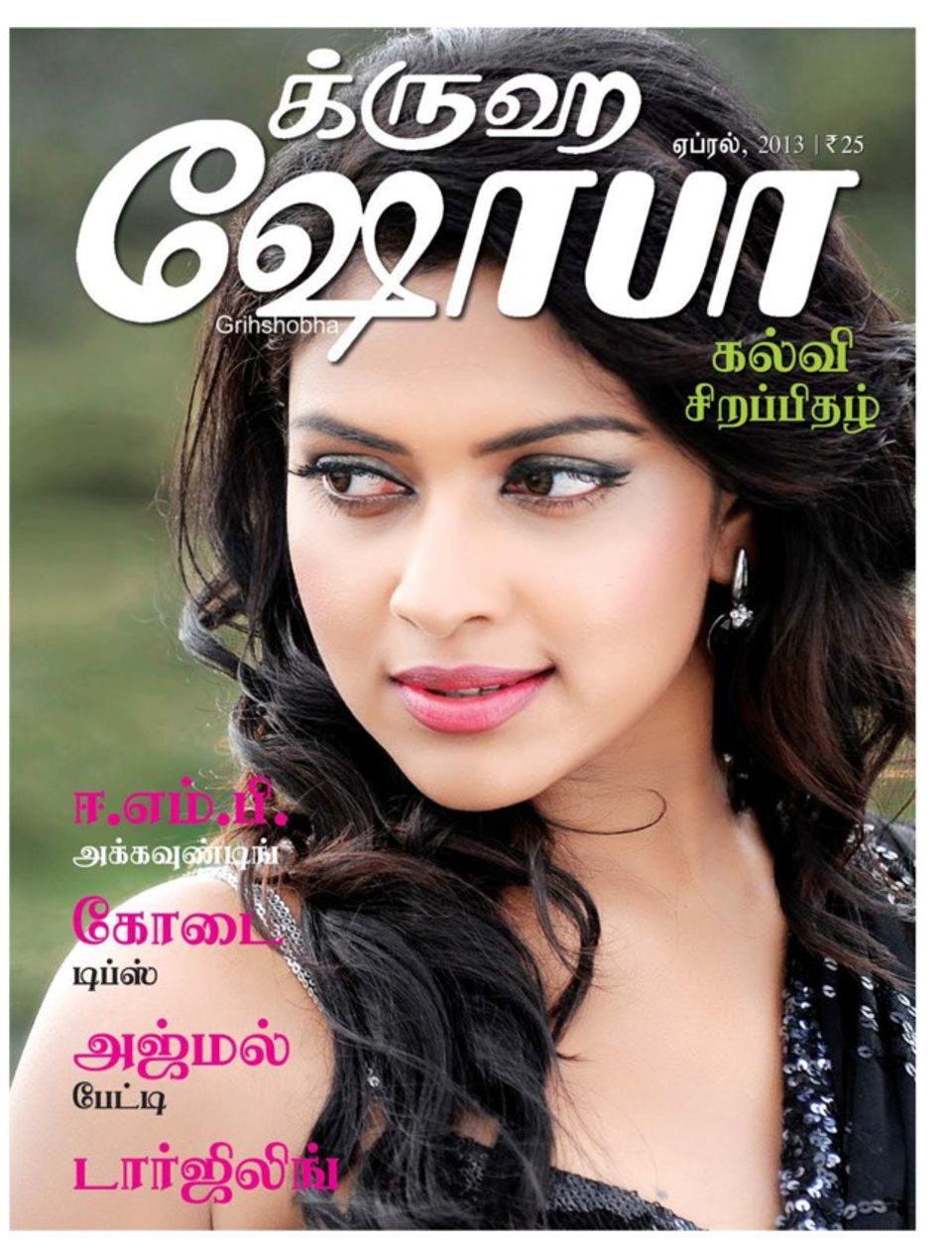 Get digital access to Grihshobha - Tamil - April 2013 issue | Magzter.com