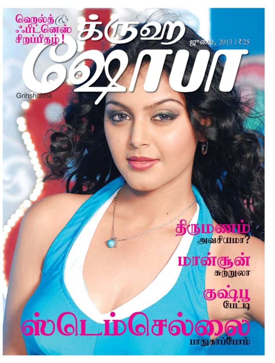 Grihshobha - Tamil-July 2013 Magazine - Get your Digital Subscription