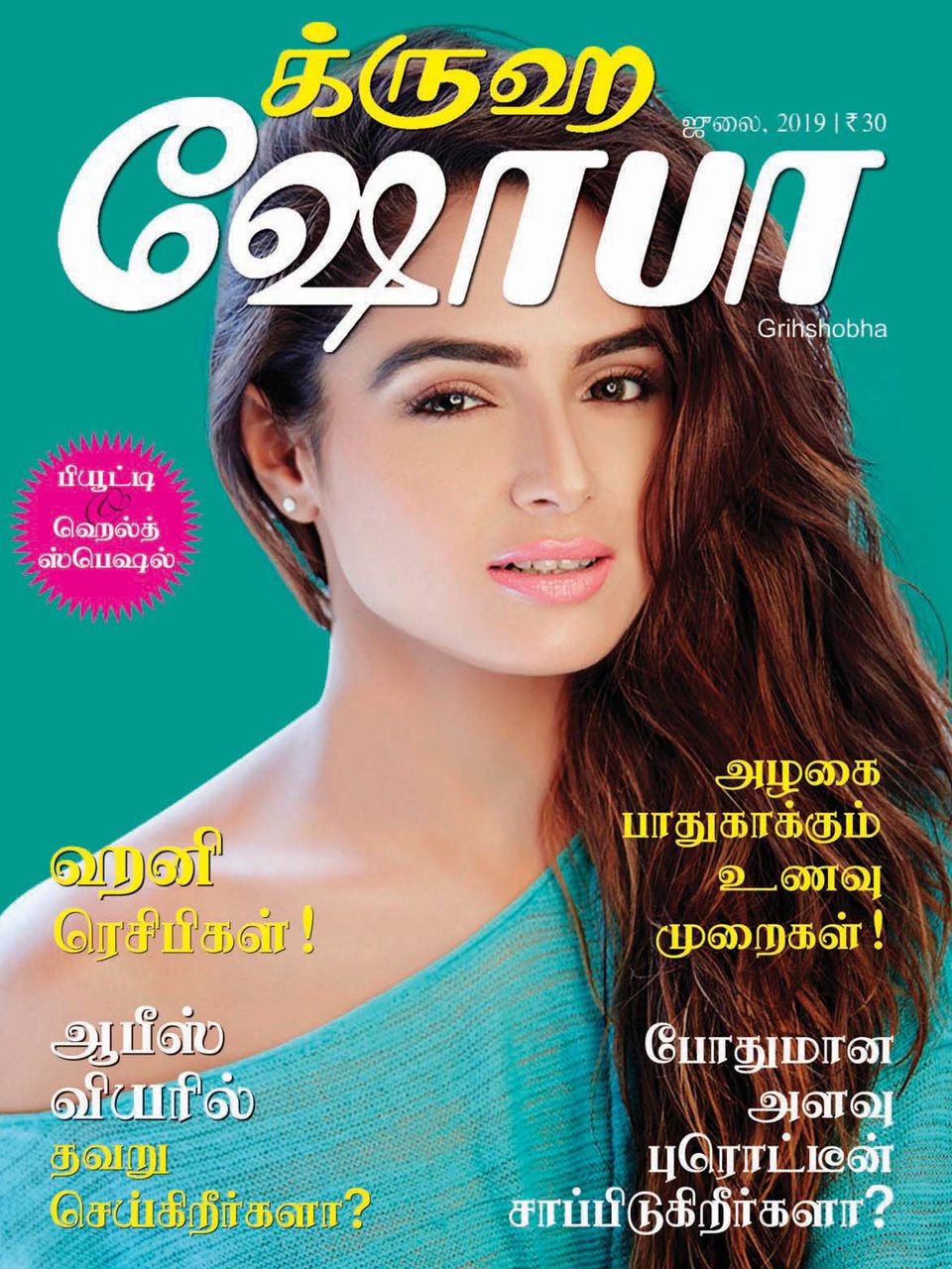 Grihshobha - Tamil-July 2019 Magazine - Get your Digital Subscription