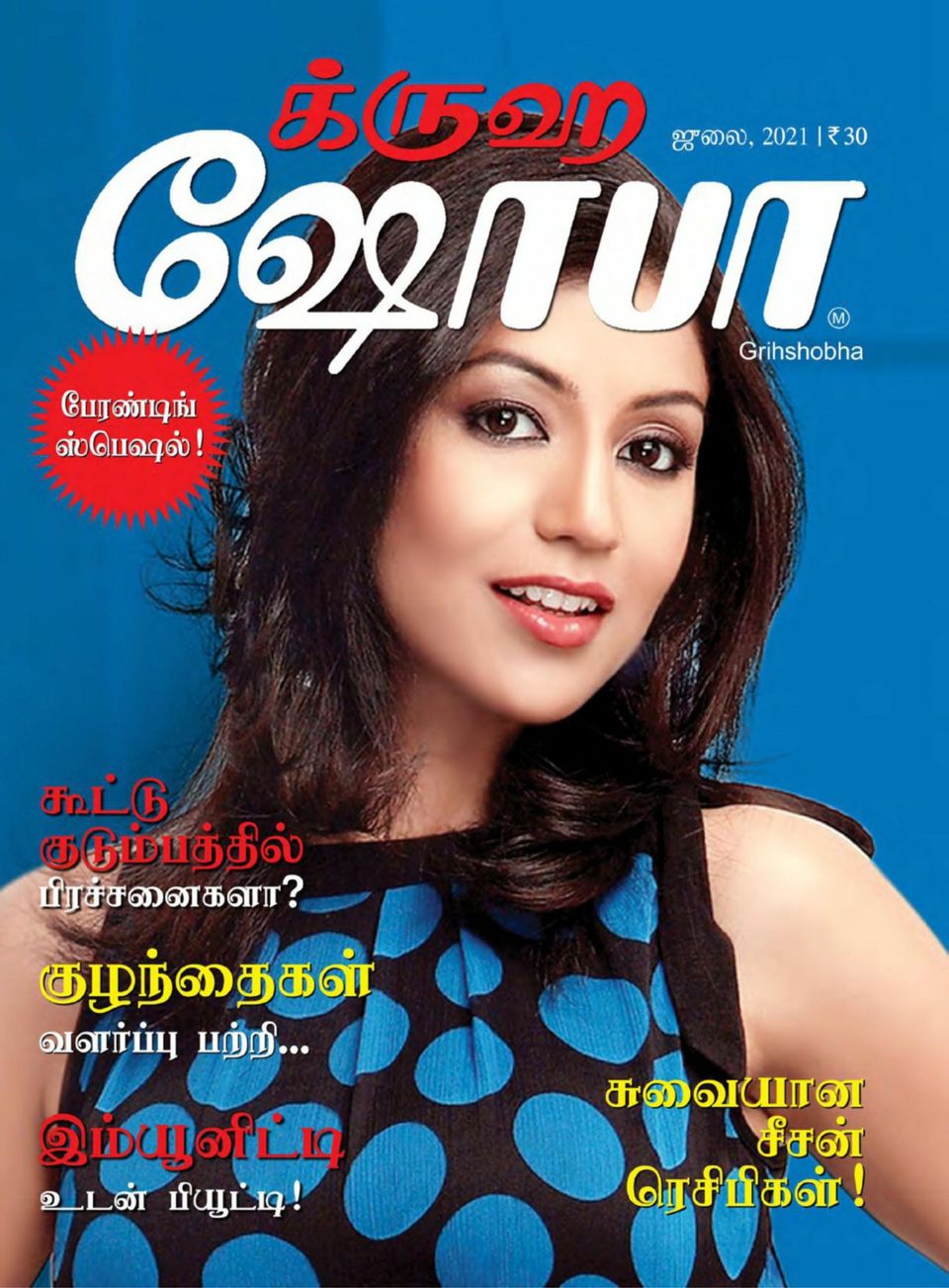 Get digital access to Grihshobha - Tamil - July 2021 issue | Magzter.com