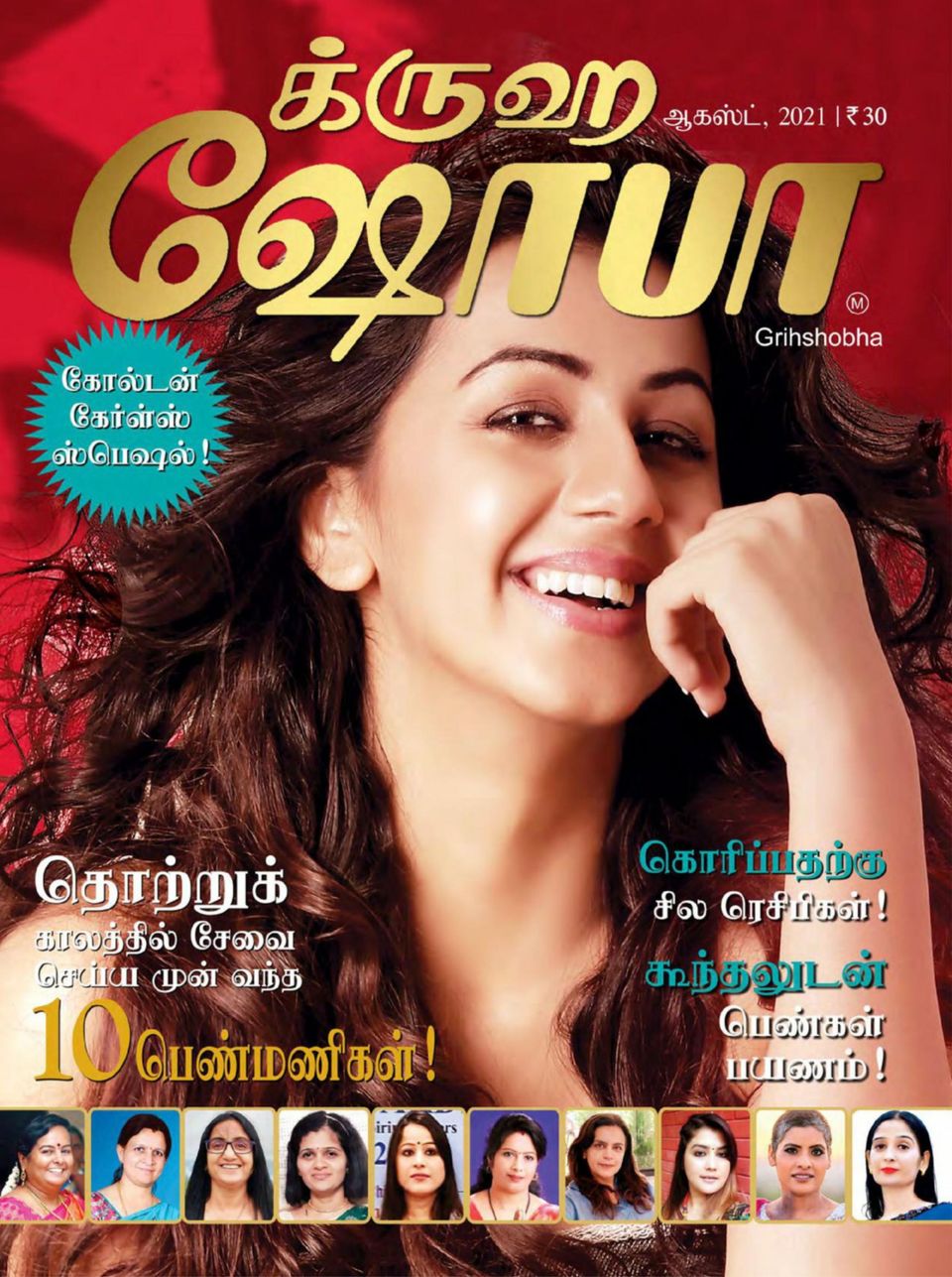 Grihshobha - Tamil-August 2021 Magazine - Get your Digital Subscription