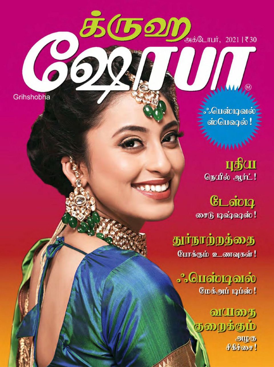 Grihshobha - Tamil-October 2021 Magazine - Get your Digital Subscription