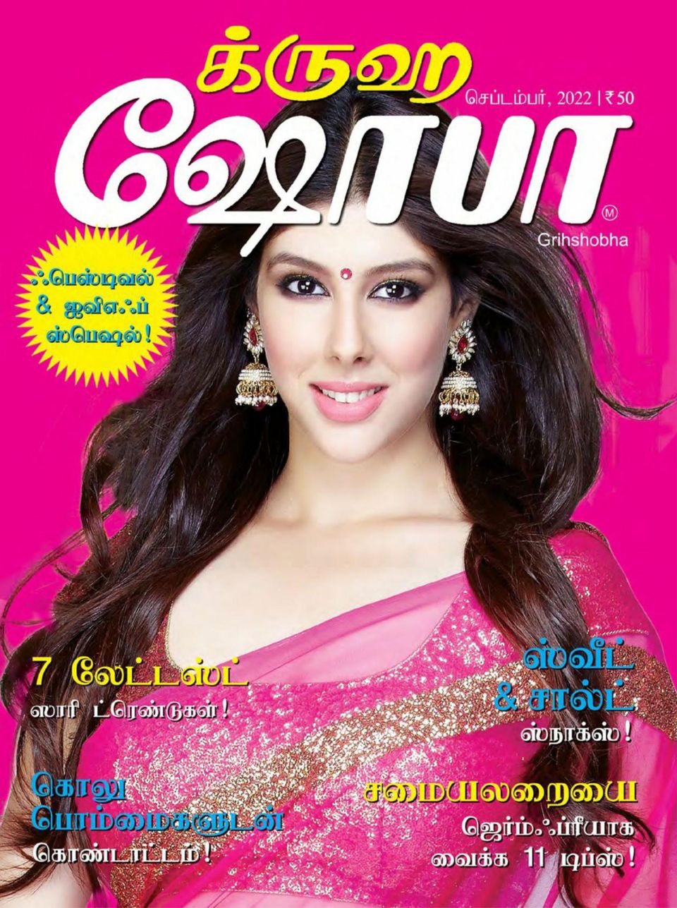 Grihshobha - Tamil Magazine - Get your Digital Subscription