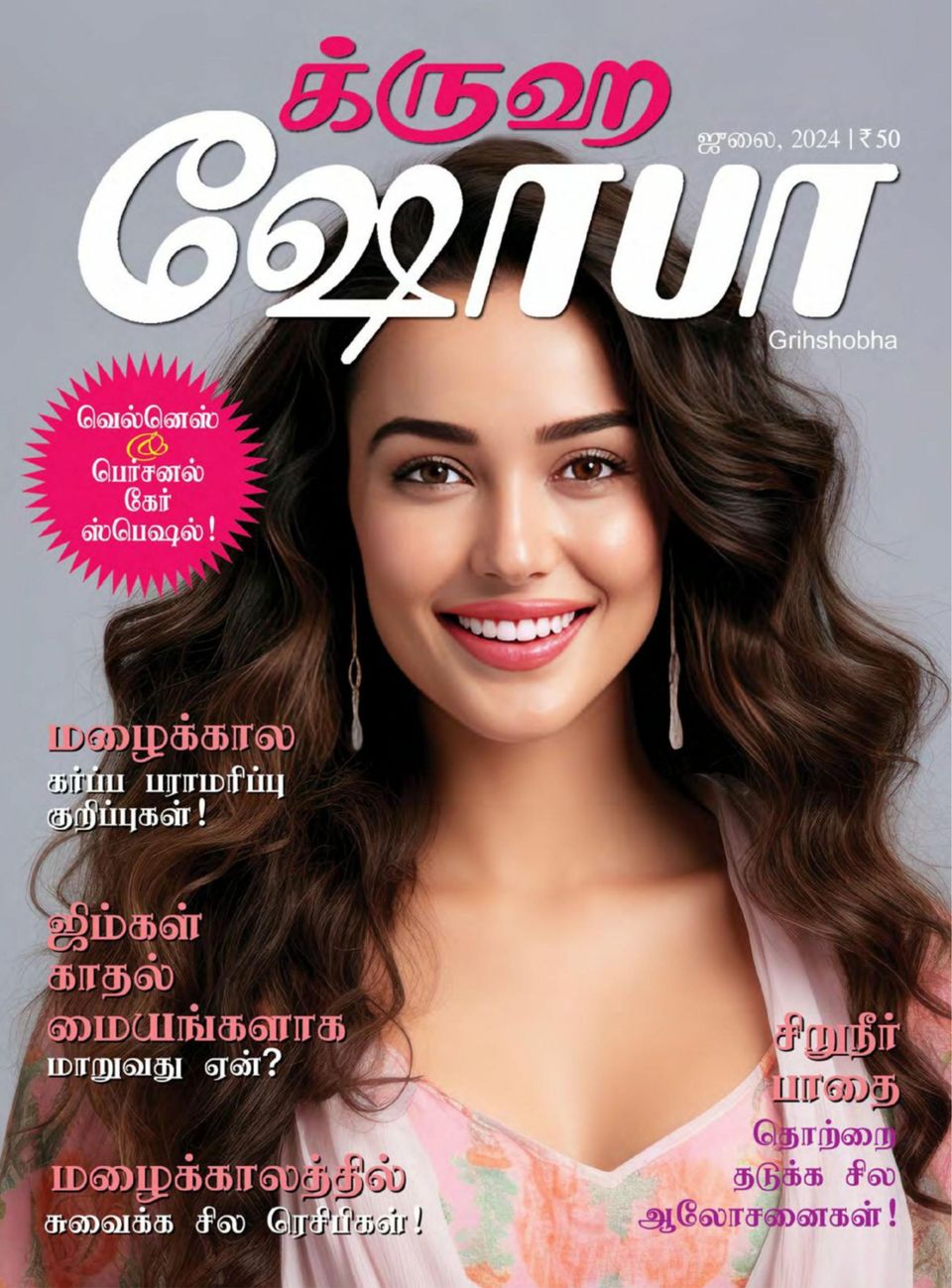 Grihshobha - Tamil Magazine - Get your Digital Subscription