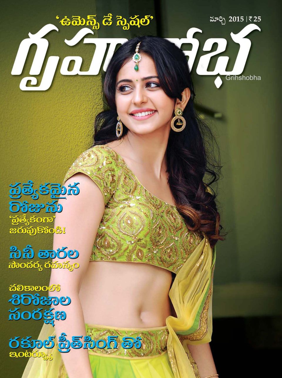 Get digital access to Grihshobha - Telugu - March 2015 issue | Magzter.com