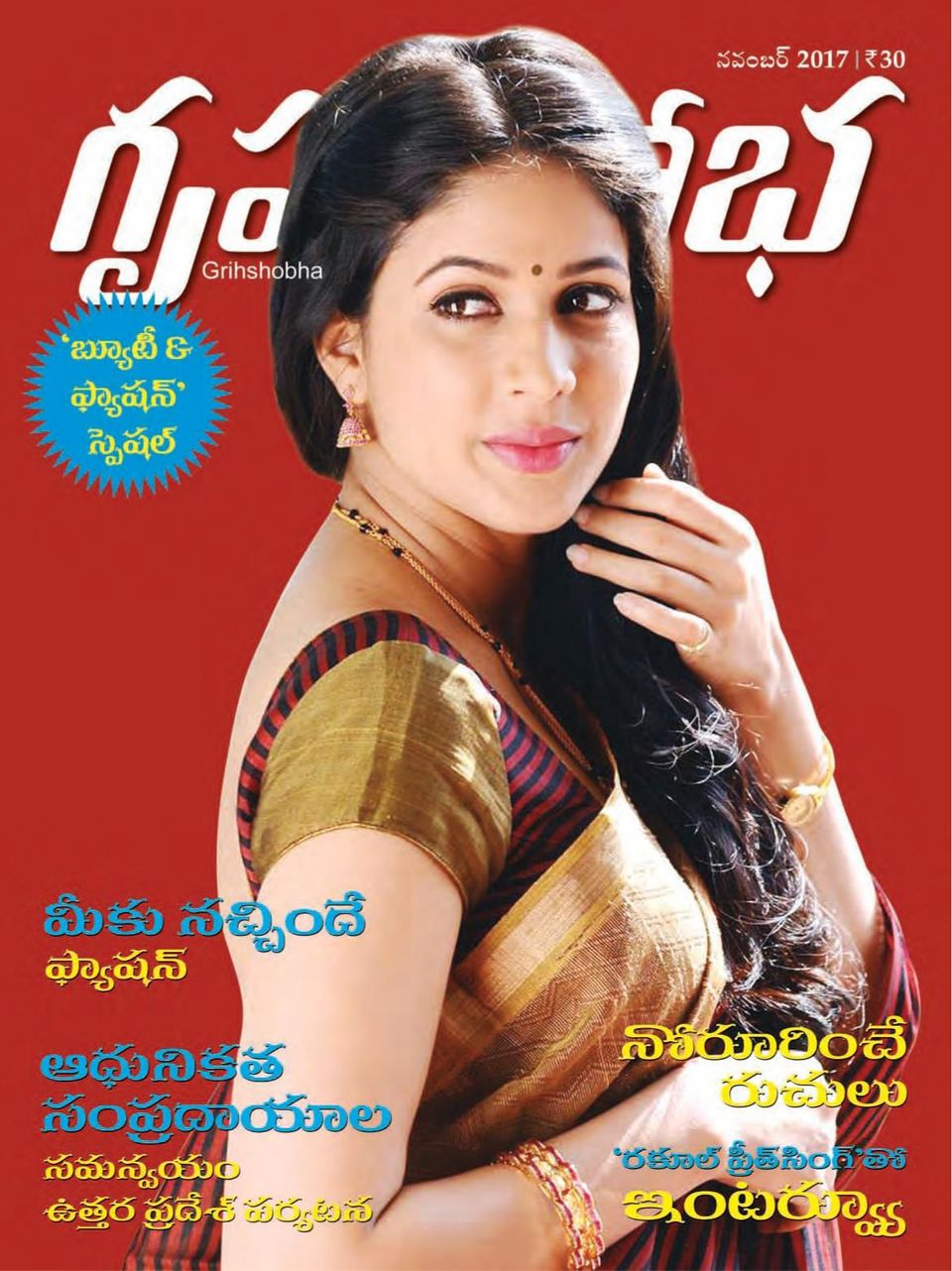 Get digital access to Grihshobha - Telugu - November 2017 issue ...