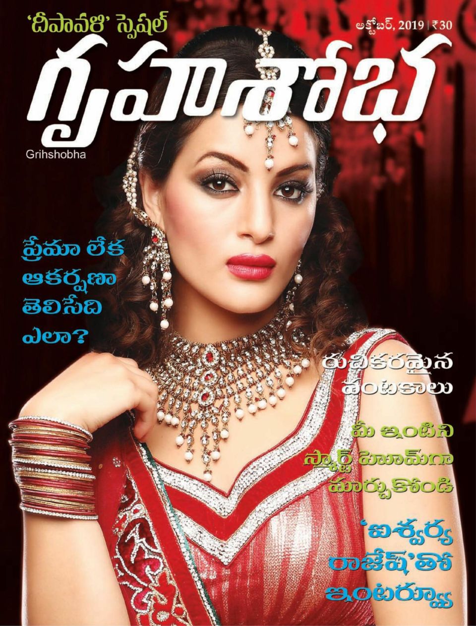 Get digital access to Grihshobha - Telugu - October 2019 issue ...