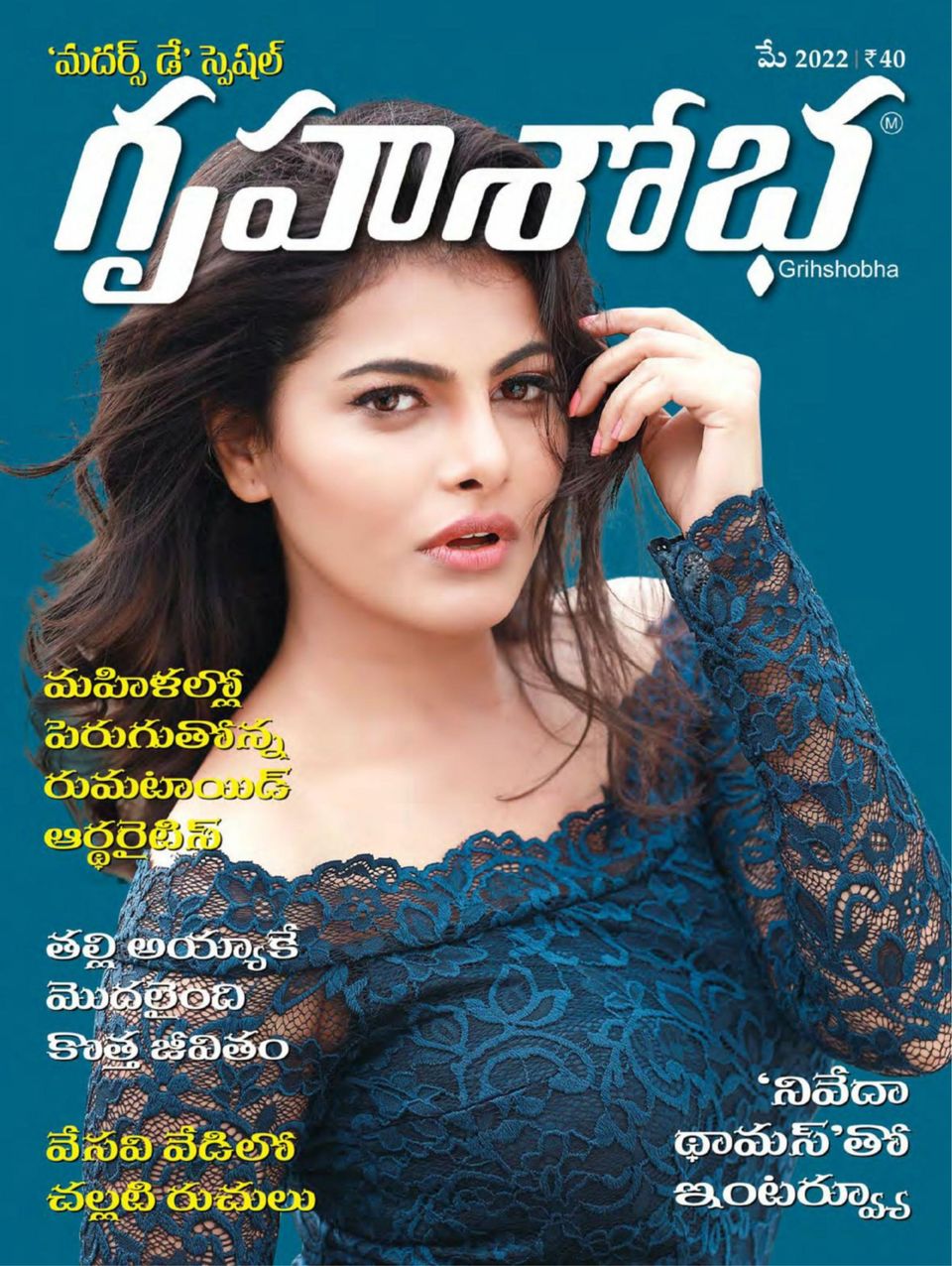 Grihshobha - Telugu-May 2022 Magazine - Get your Digital Subscription