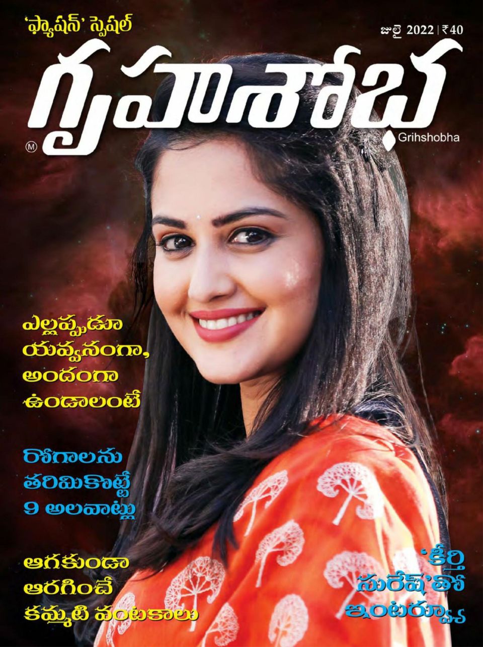 Get digital access to Grihshobha - Telugu - July 2022 issue | Magzter.com
