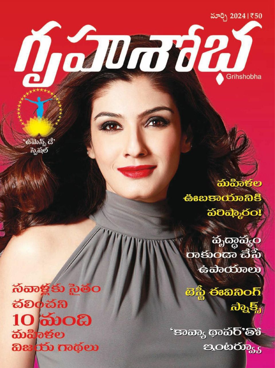 Grihshobha - Telugu Magazine - Get your Digital Subscription