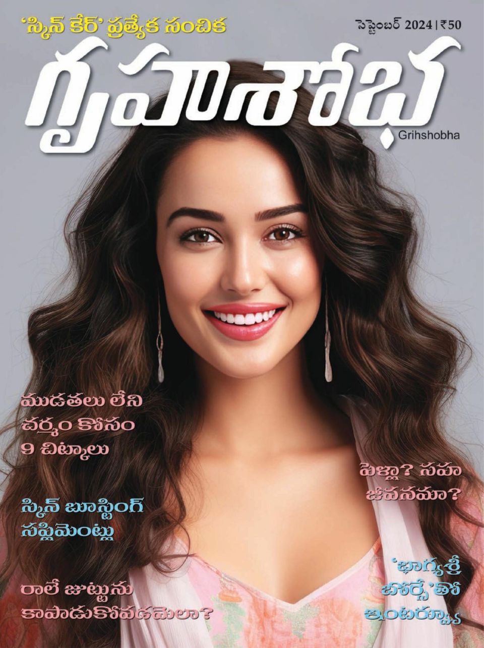 Grihshobha - Telugu Magazine - Get your Digital Subscription