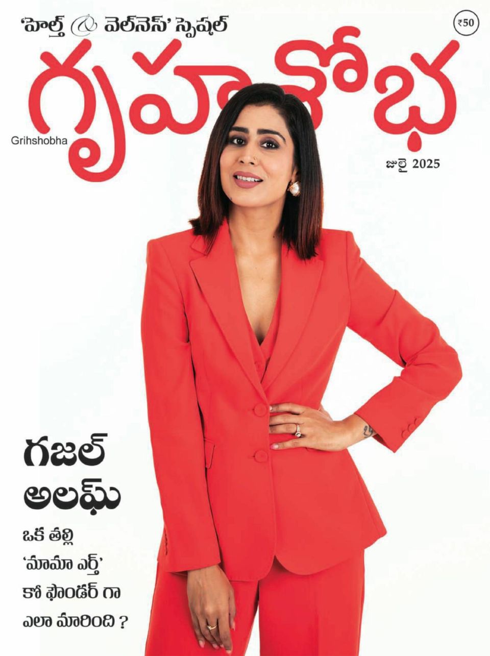Get digital access to Grihshobha - Telugu Magazine | Magzter.com